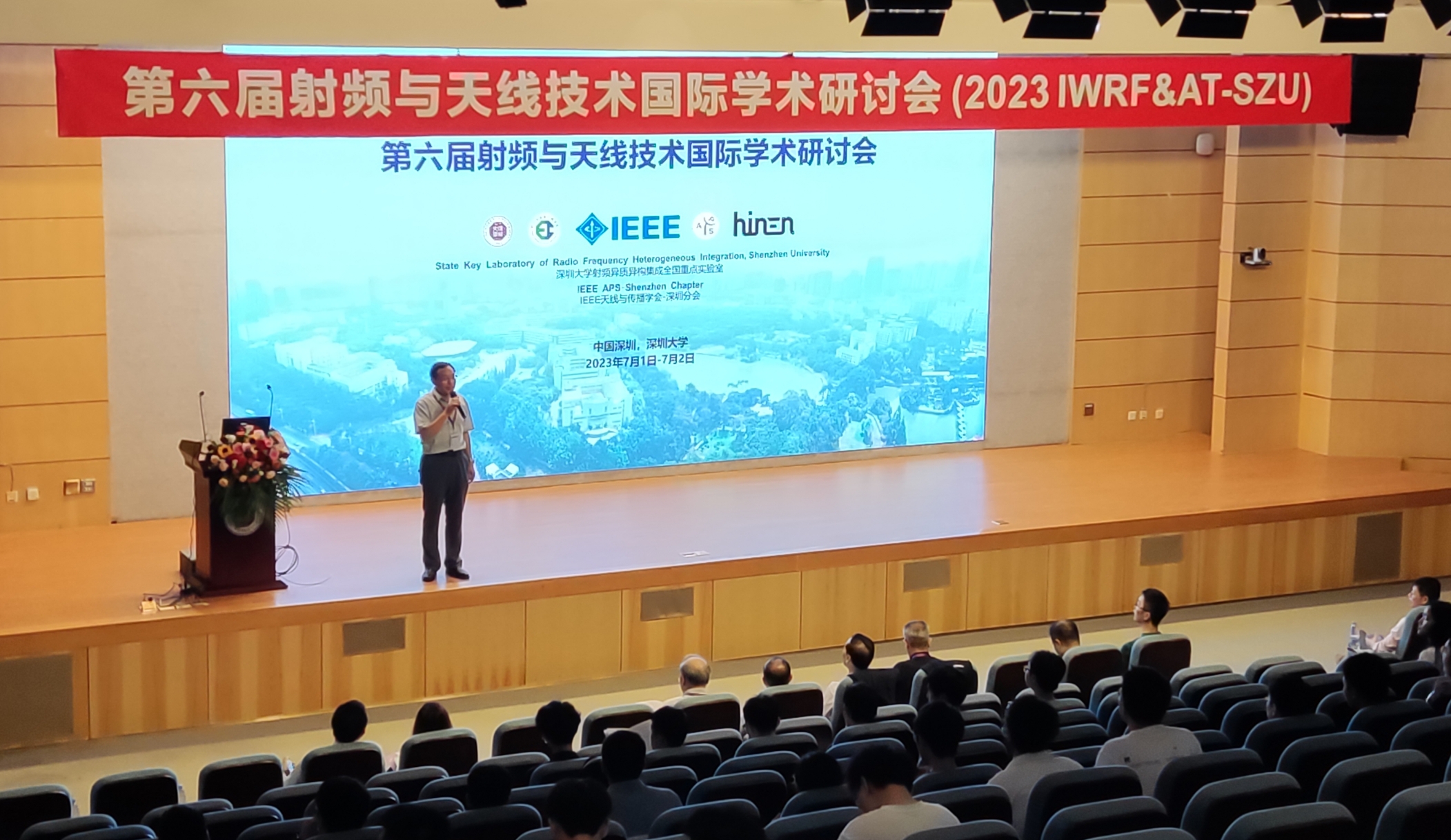 The 6th IWRF&AT-SZU Successfully Held in Shenzhen(2023IWRF&AT-SZU)-深圳市 ...